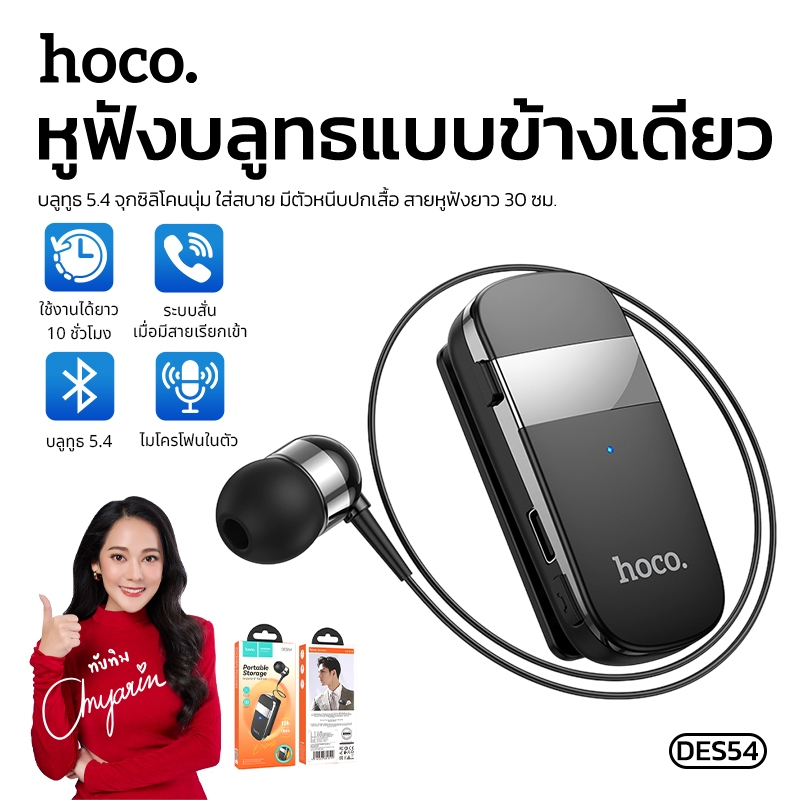 หูฟังบลูทูธแบบข้างเดียว สำหรับหนีบปกเสื้อ 5.4 HOCO DES54 ไมโครโฟนในตัว 70mAh เหมาะสำหรับใช้งานทำ ...