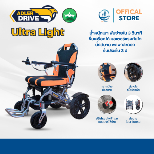 รถเข็นไฟฟ้า Adler Drive สำหรับพกพา น้ำหนักเบา รุ่น Ultra Light รับประกันศูนย์ไทย 3 ปี | Shopee ...
