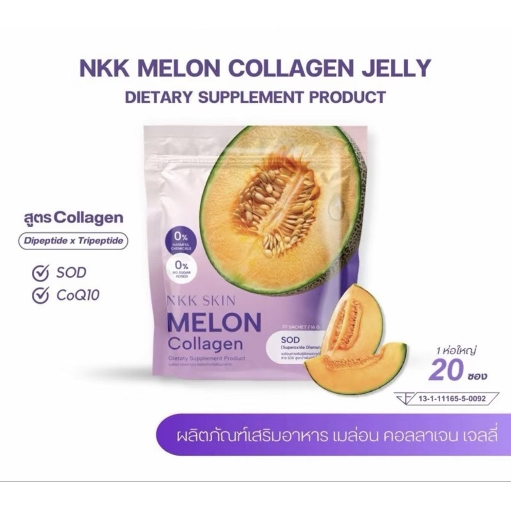 Nkk skin Melon collagen dietaty supplement product เมล่อน คลอลาเจน เจล ...