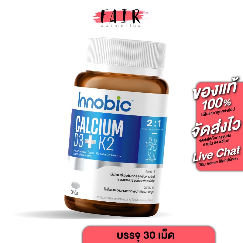 Innobic Calcium Vitamin D3 Plus Vitamin K2 อินโนบิก แคลเซียม วิตามิน ดี ...