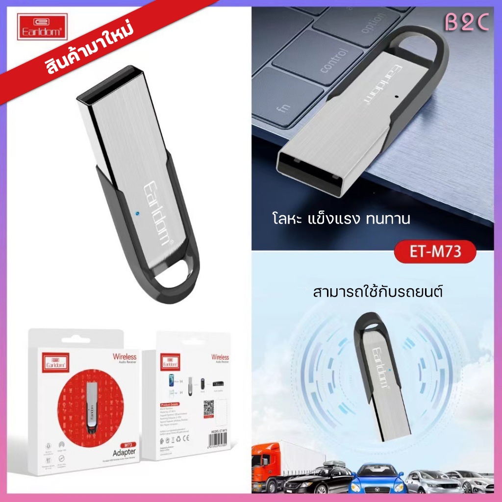 Earldom รุ่น ET-M73 ตัวรับสัญญาณ Bluetooth สำหรับรถยนต์ ลำโพง เพื่อฟังเพลงจากโทรศัพท์มือถือ ...