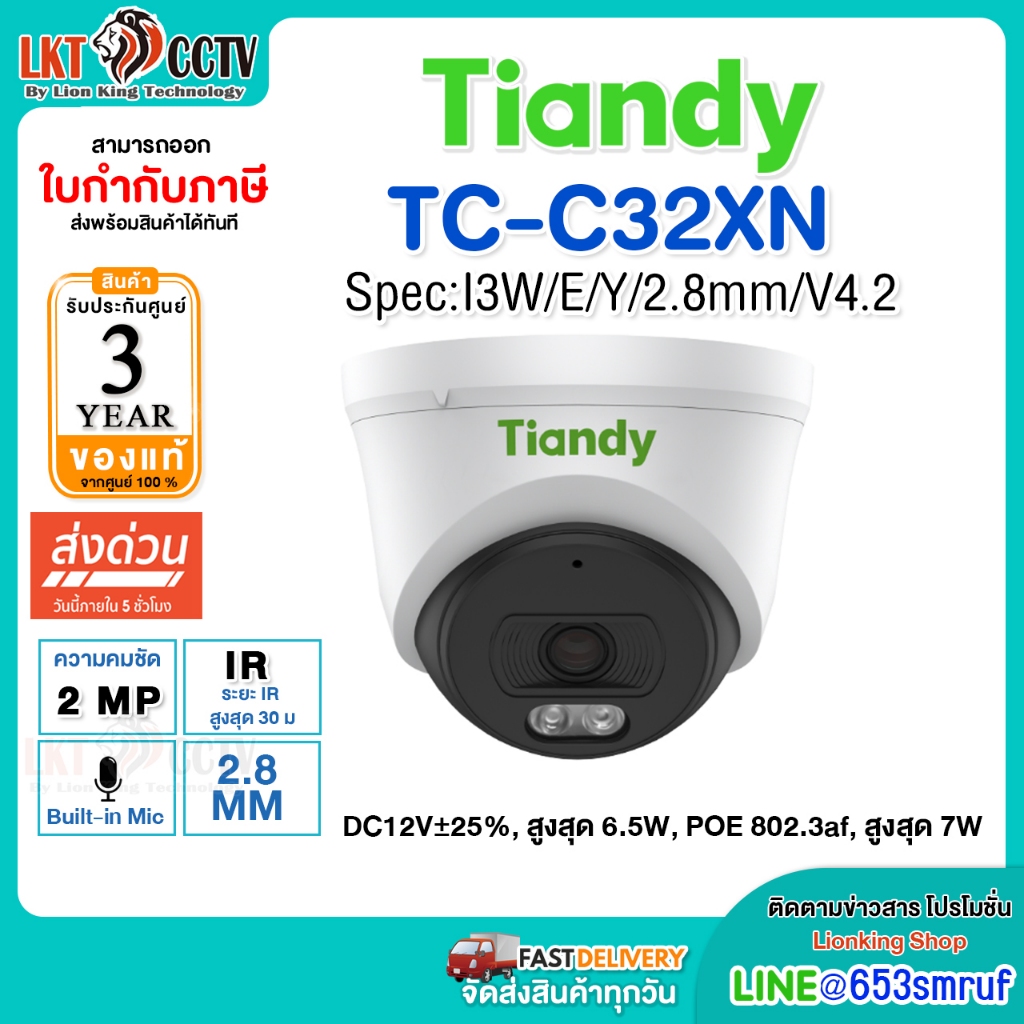 Tiandy กล้องวงจรปิด 2MP Fixed Turret Camera รุ่น TC-C32XN Spec:I3W/E/Y ...