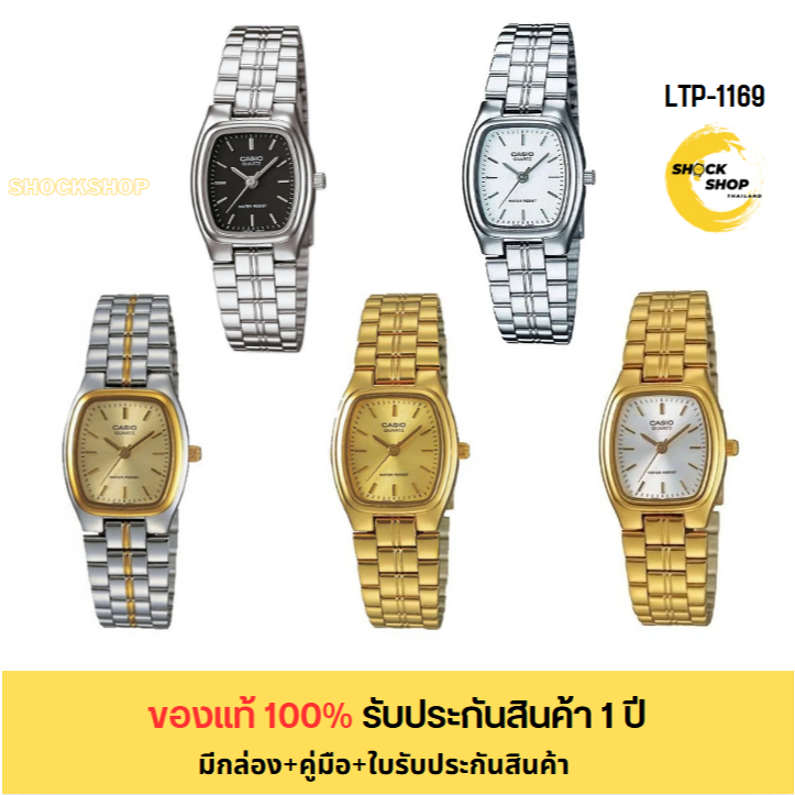 CASIO นาฬิกาผู้หญิง รุ่น LTP-1169D,LTP-1169G,LTP-1169N ของแท้ รับประกัน ...