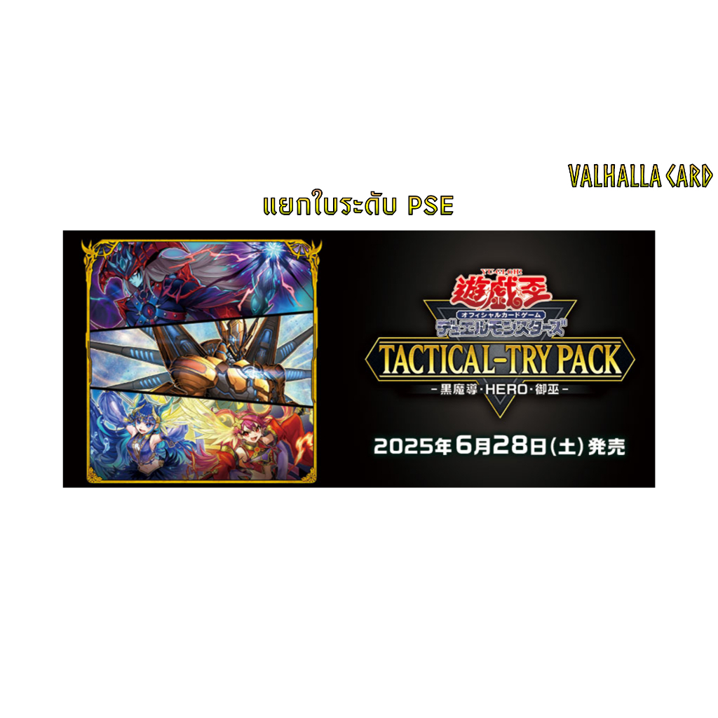 YUGIOH (JA) : TACTICAL-TRY PACK Dark Magic / HERO / Mikanko (แยกใบ PSE) | Shopee Thailand