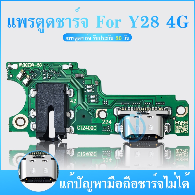 USB แพรชาร์จ แพรก้นชาร์จ Y28 4G💥มีบริการเก็บปลายทาง | Shopee Thailand
