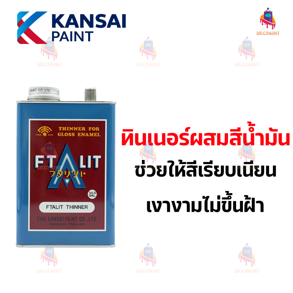 ทินเนอร์ฟทาลิท FTALIT Thinner ใช้ผสมสีน้ำมัน ขนาด 0.946 ลิตร | Shopee ...
