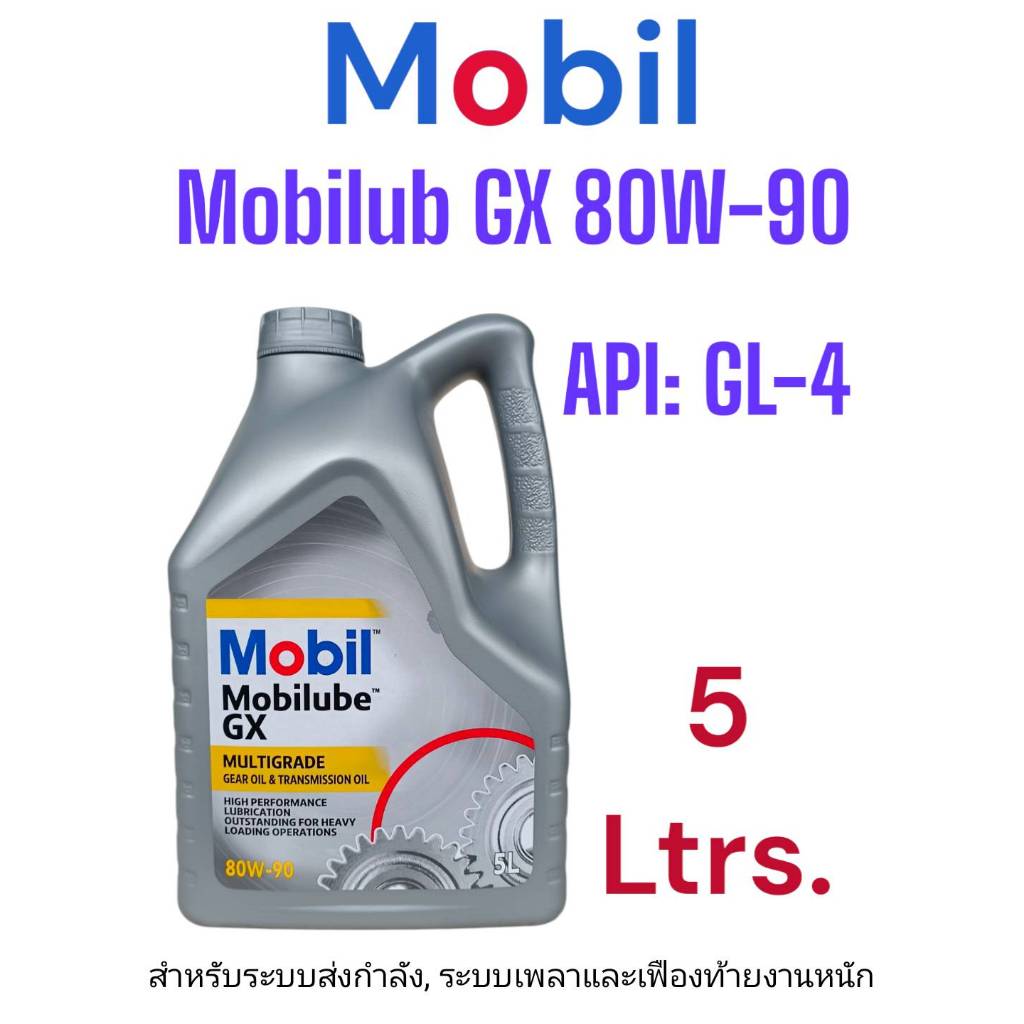 Mobilub GX SAE 80W-90 น้ำมันเกียร์ เฟืองท้าย ขนาด 5 ลิตร Mobil GL-4 ...