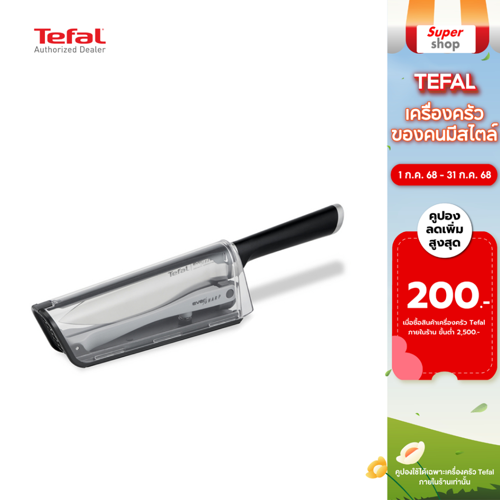 Tefal มีดทำอาหาร 16.5 cm พร้อมที่ลับมีด Eversharp รุ่น K2569004 | Shopee Thailand