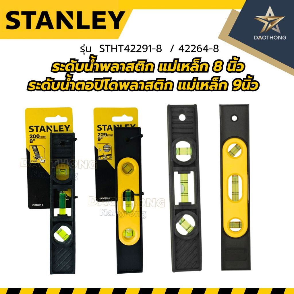 STANLEY ระดับน้ำพลาสติก แม่เหล็ก 8 นิ้ว / ระดับน้ำตอปิโดพลาสติก ...
