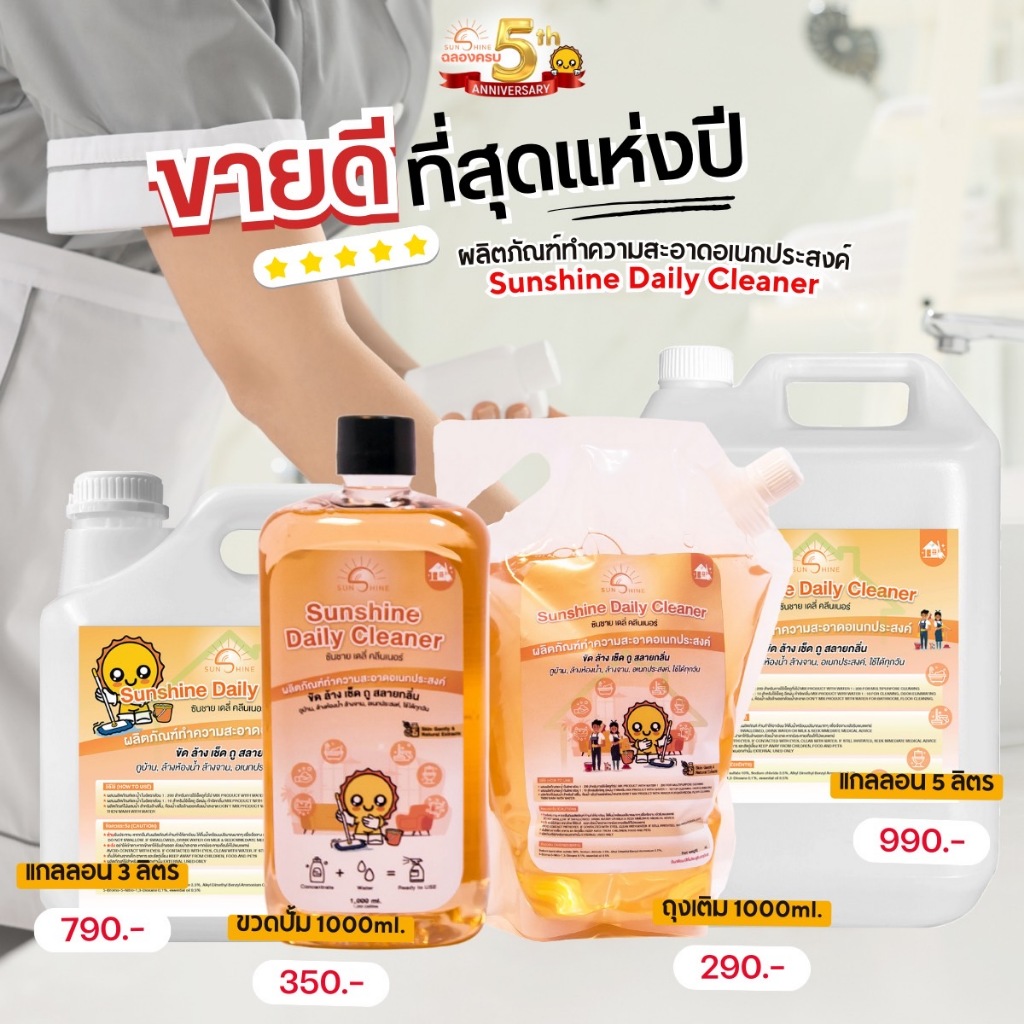 Sunshine daily Cleaner ขจัดคราบน้ำอเนกประสงค์ น้ำยาทำความสะอาดบ้าน ...