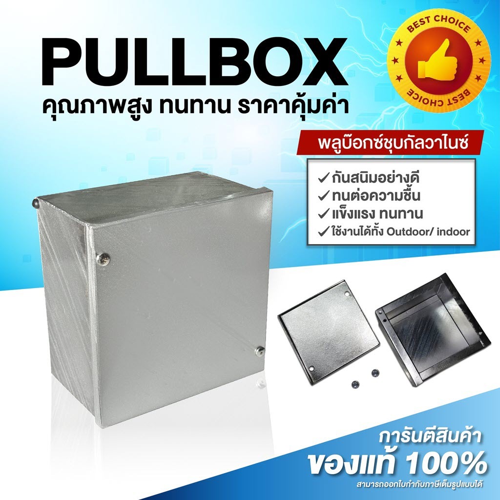 พลูบ๊อกซ์ ชุบกัลวาไนซ์ ขนาด 10x8x4/10x10x4/10x10x6/10x10x8/10x10x10 PULL BOX พูลบ๊อกซ์ ชุบ HDG ...