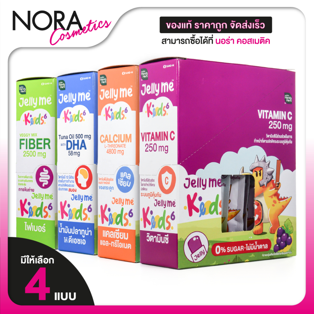 Handy Herb Jelly Me Kids Calcium/Vitamin C/Tuna Oil DHA/Fiber[มีให้ ...