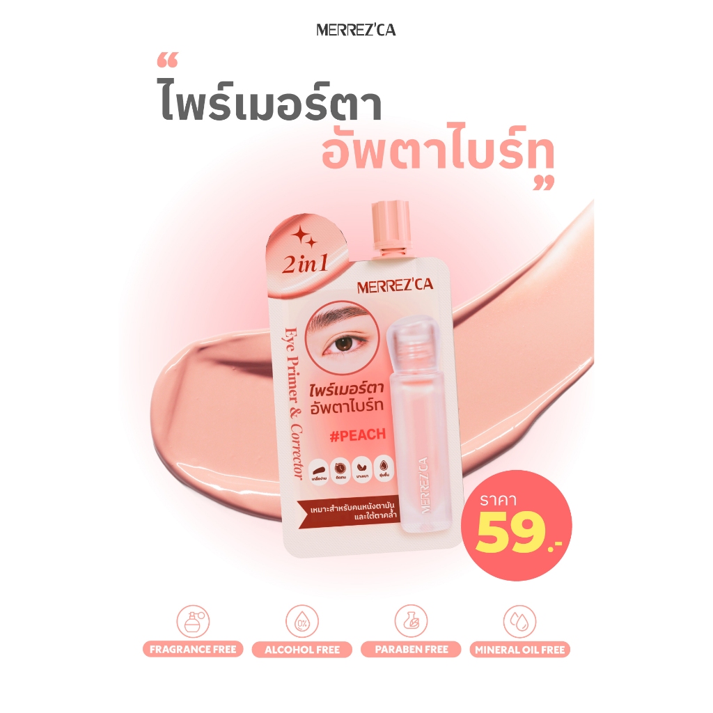 ใหม่ Merrezca 2-in-1 Eye Primer & Corrector -Sachet คอเรคเตอร์สูตร Gel ...