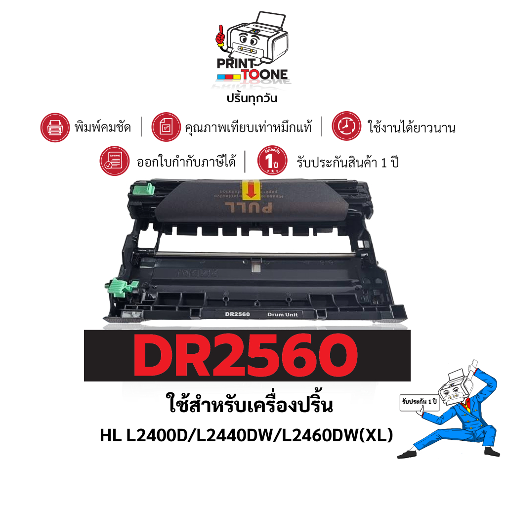 DR2560 2560 dr2560 DRUM ดรัม ประหยัดกว่า ติดตั้งง่าย ใช้ได้นาน ใช้กับ ...