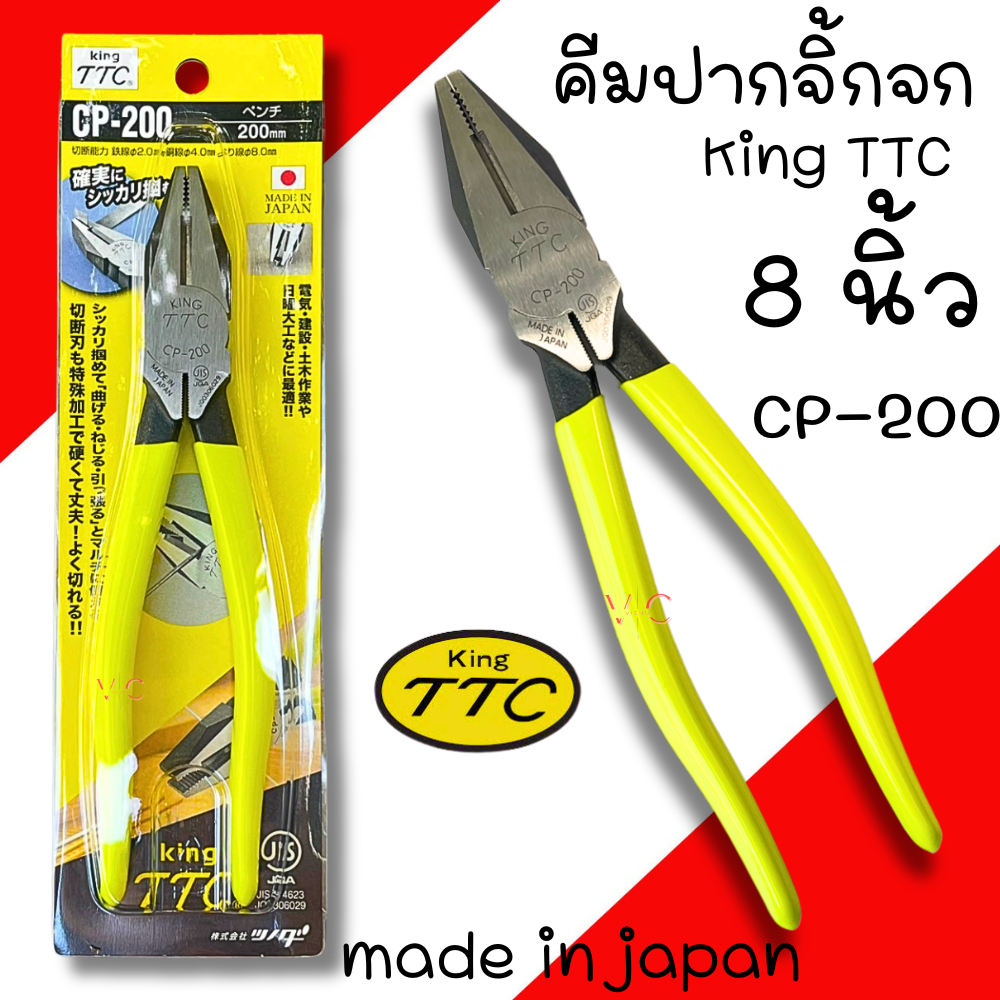 คีมปากจิ้งจก 8นิ้ว Tsunoda King TTC CP-200 คีม คีมตัด คีมอย่างดี คีมจับ MADE IN JAPAN | Shopee ...