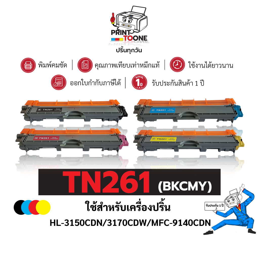 TN-261/261/TN-261C/TN261M/TN-261Y /TN-261BK /TN261 BK/C/M/Y ตลับหมึก ...