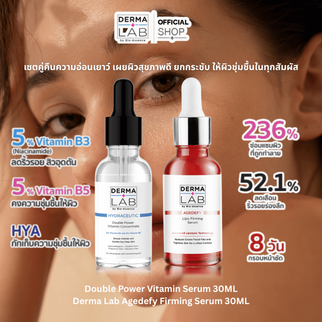 [เซตคู่] หน้าเด็ก ยกกระชับ ลดริ้วรอย ผิวชุ่มชื้น Double Power Vitamin ...