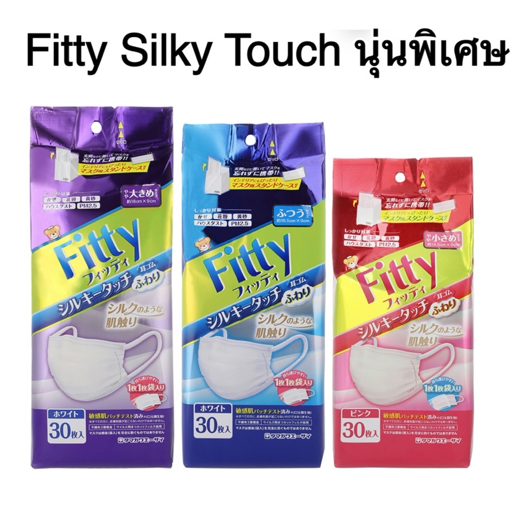 Fitty Silky Soft Touch Mask รุ่นนุ่มพิเศษ | Shopee Thailand