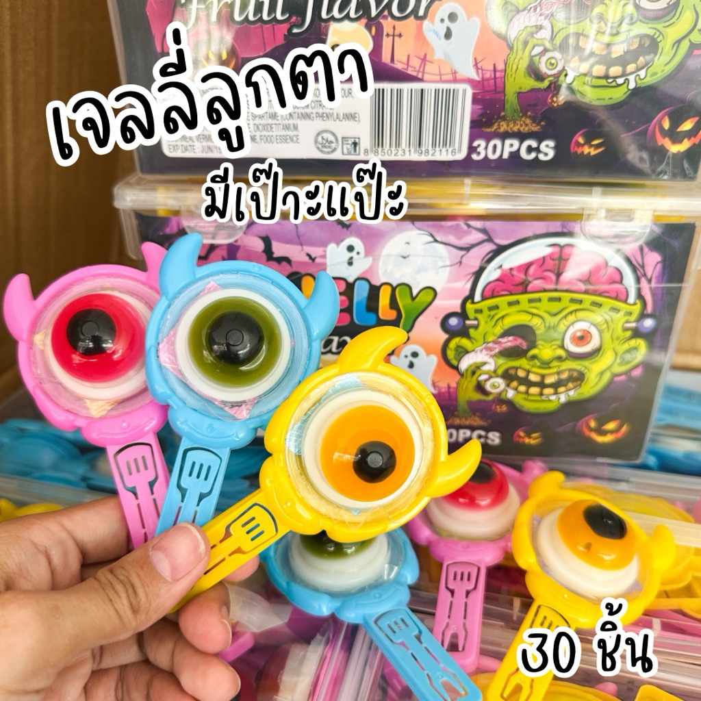 เจลลี่ลูกตามีเป๊าะแป๊ะ EYE JELLY 1 กล่อง 30 ชิ้น มีอย. | Shopee Thailand