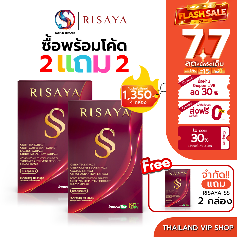 2 แถม 2 RISAYA SS กิ๊ก สุวัจนี ริสยา พรีไบโอติกและโพรไบโอติกในซองเดียว 1 กล่อง 10 แคปซูล ...
