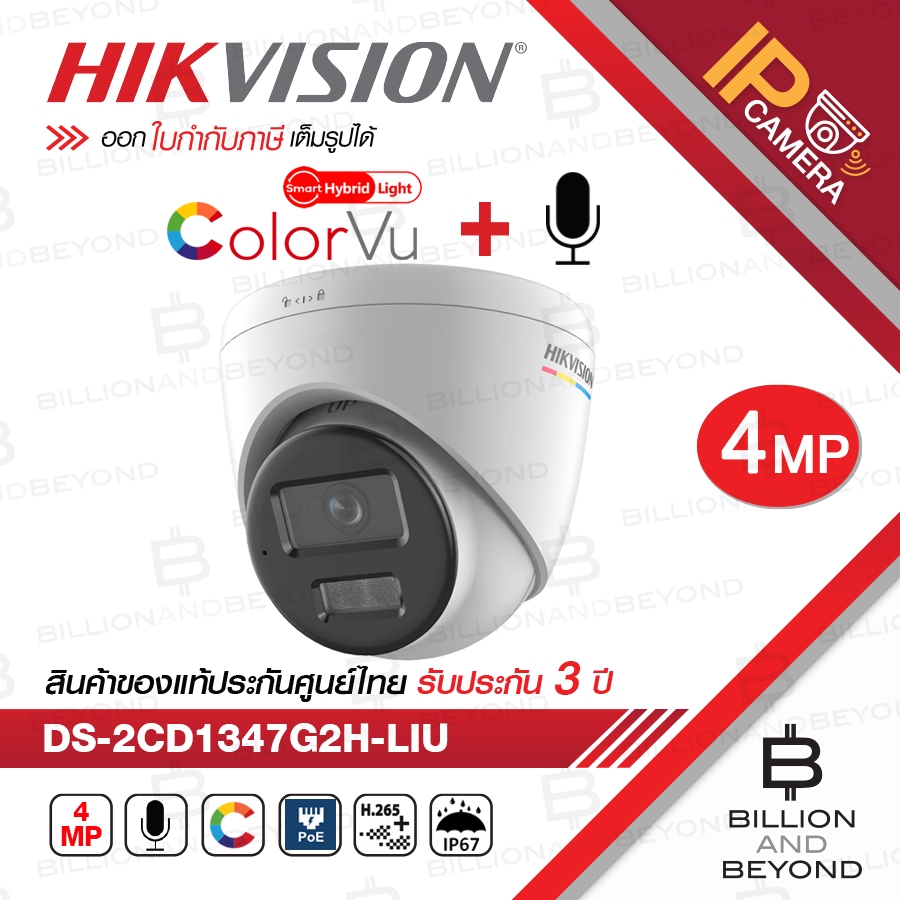 HIKVISION DS-2CD1347G2H-LIU กล้องวงจรปิด IP CAMERA 4MP ColorVu with Smart Hybrid Light มีไมค์ BY ...