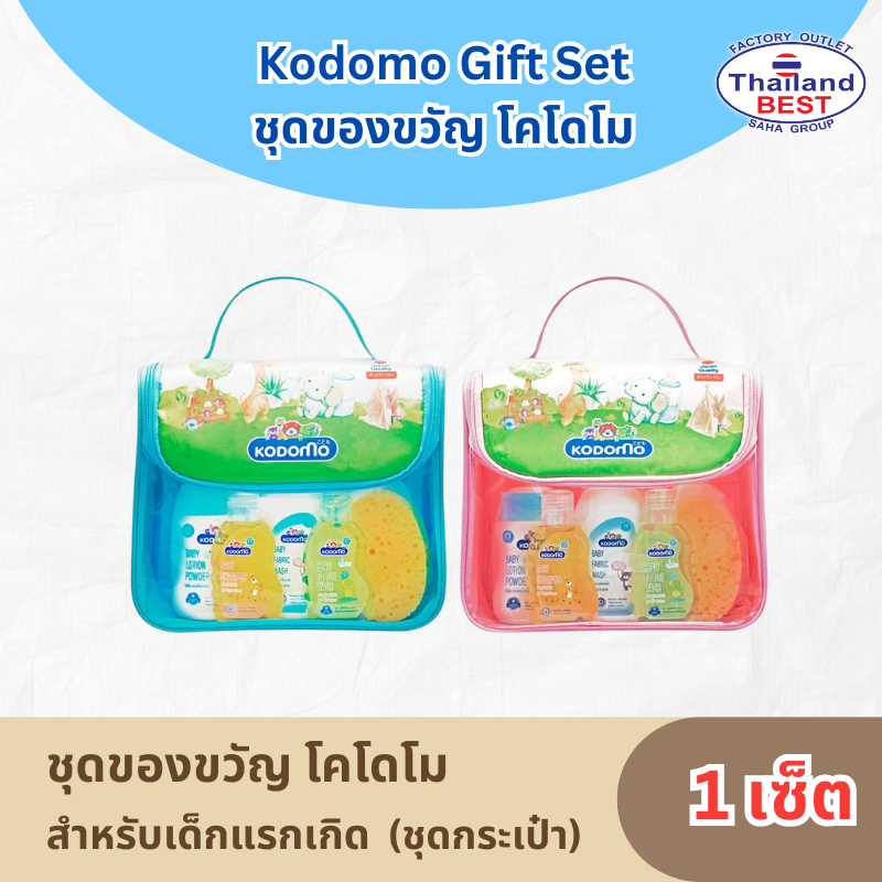 Kodomo Gift Set ชุดของขวัญ โคโดโม สำหรับเด็กแรกเกิด ชุดกระเป๋า | Shopee Thailand