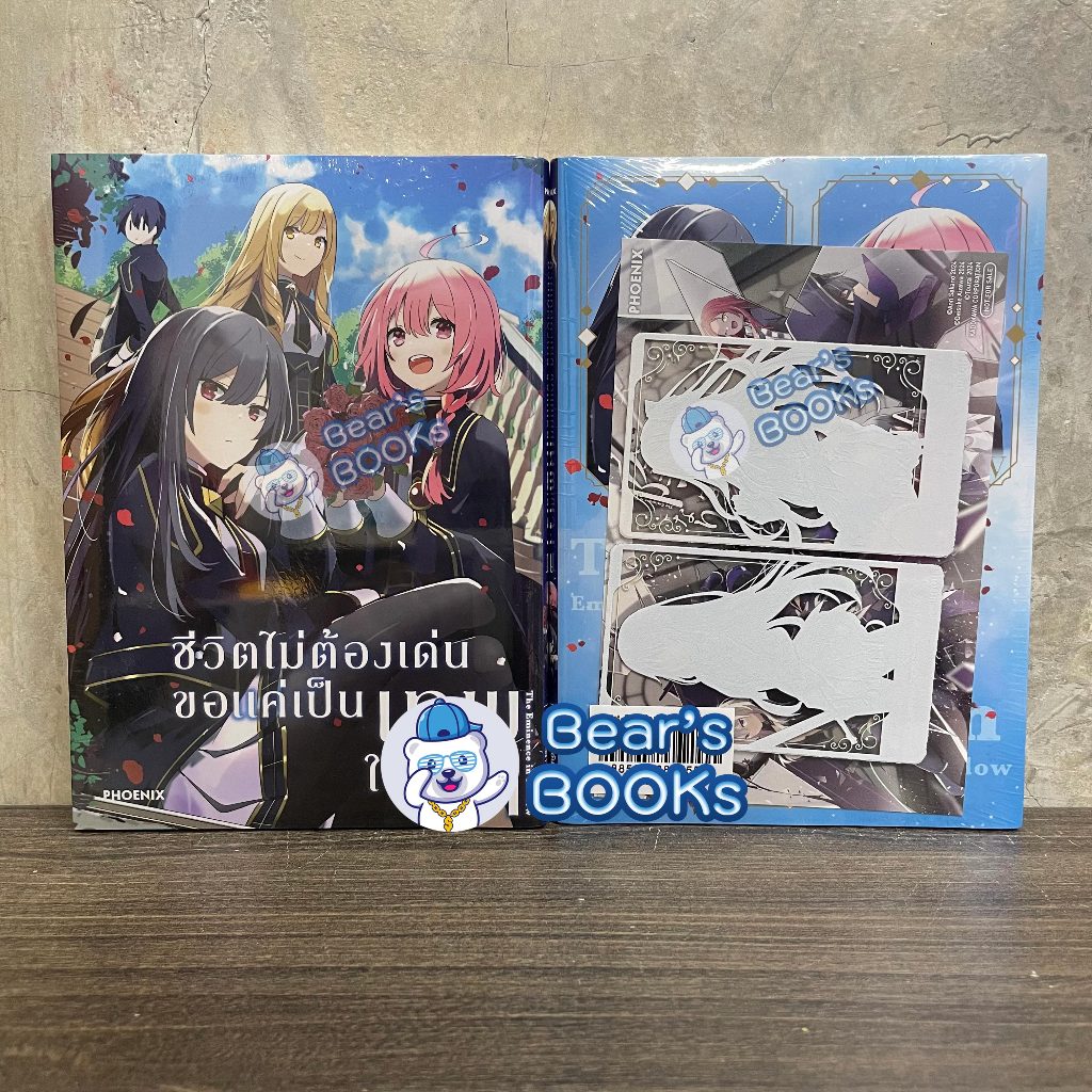 [พร้อมส่ง] Postcard & Special & Complete Set มังงะ ชีวิตไม่ต้องเด่น ขอแค่เป็นเทพในเงา เล่ม 11 ...