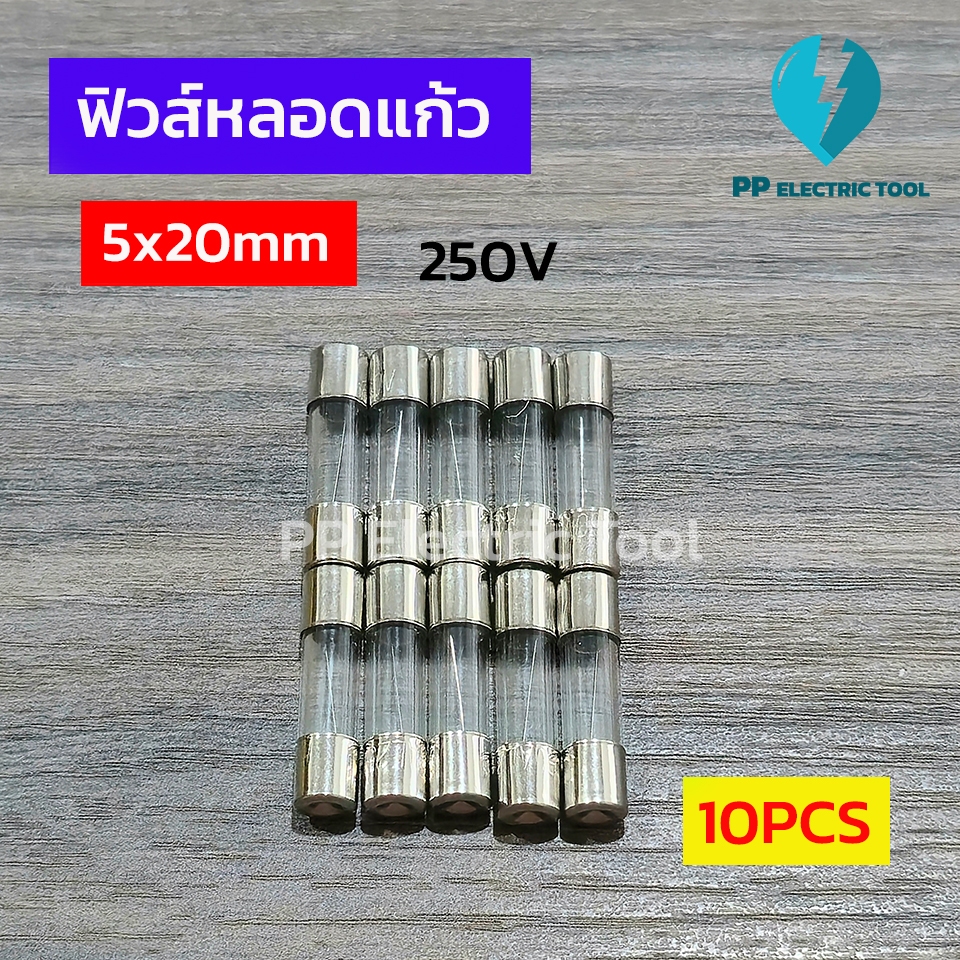 FUSES ฟิวส์หลอดแก้ว ขนาด 5X20mm 250VAC มี 0.1A,1A,2A,3A,5A,6A,10A,15A ...