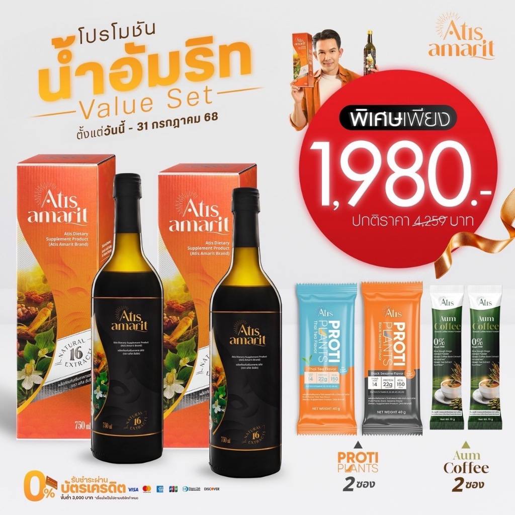 โปรโมชั่น Atis Amarit Value Set (อัมริท 2 ขวด โปรตีนชาไทย+งาดำ แถมอั้มคอฟฟี่ 2 ซอง) | Shopee ...