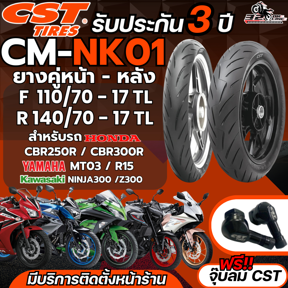 แถมฟรี!! จุ๊ปลม CST รับประกัน 3 ปี ยาง CST CM-NK01 สำหรับ CBR250R,CBR300R/MT03/R15/R3/NINJA250 ...