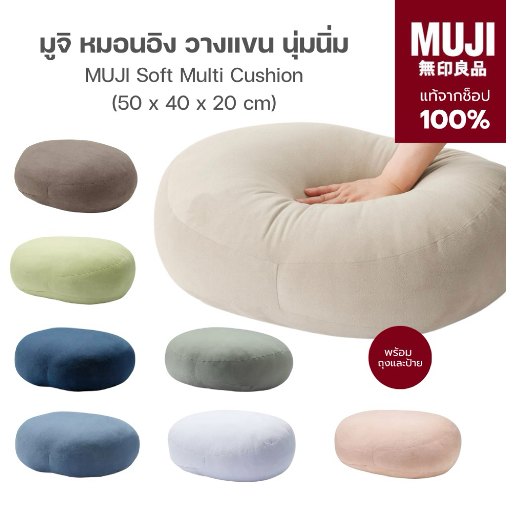 [🇯🇵พร้อมส่ง🪵]มีสีใหม่! แท้จากช็อป 100% MUJI Soft Multi Cushion หมอนกอด หมอนเท้าแขน หมอนนุ่มนิ่ม ...
