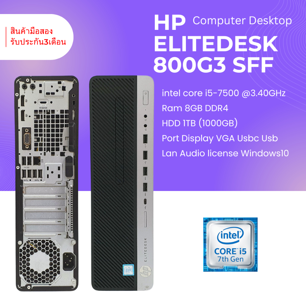 HP Elitedesk 800 G3 SFF Corei5-7500 Ram 8GB HDD 1TB แถมฟรี USB WIFI ...