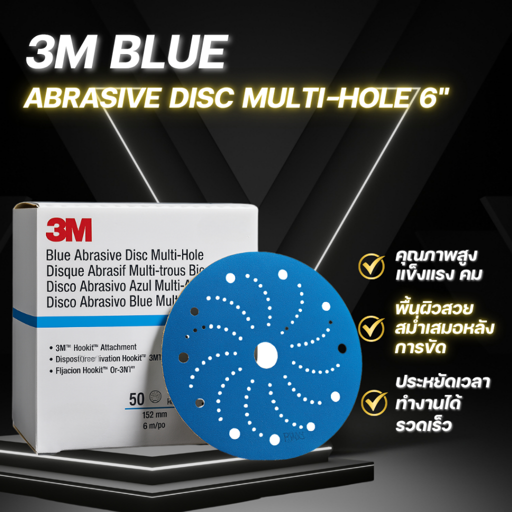 3M Blue Abrasive Disc Multi-Hole 6 นิ้ว กระดาษทรายกลมสีฟ้า (เบอร์ 80 ...