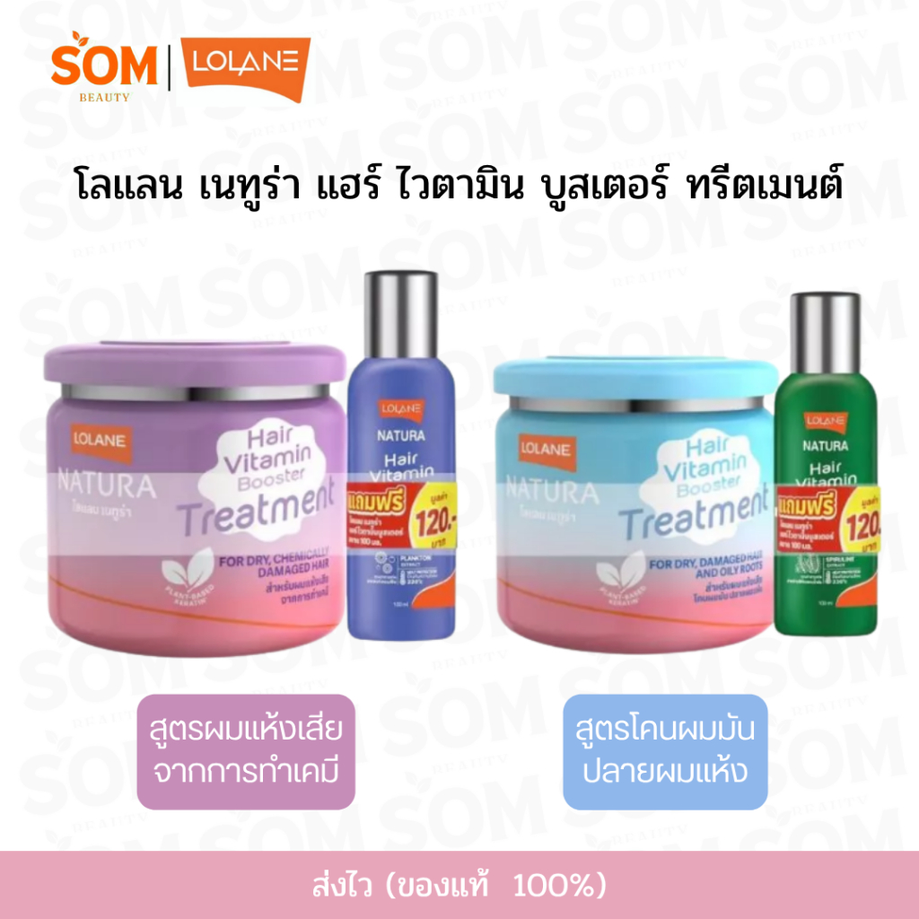 Lolane โลแลน เนทูร่า แฮร์ ไวตามิน บูสเตอร์ ทรีตเมนต์ 500g แถม! อาหารผม ...