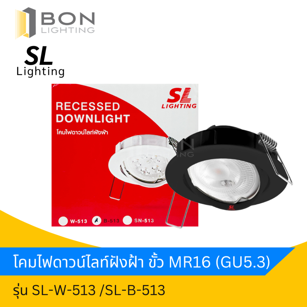 SL โคมไฟดาวน์ไลท์ฝังฝ้า หน้าากลม รุ่น SL-B-513,SL-W-513 สีดำ,สีขาว ...