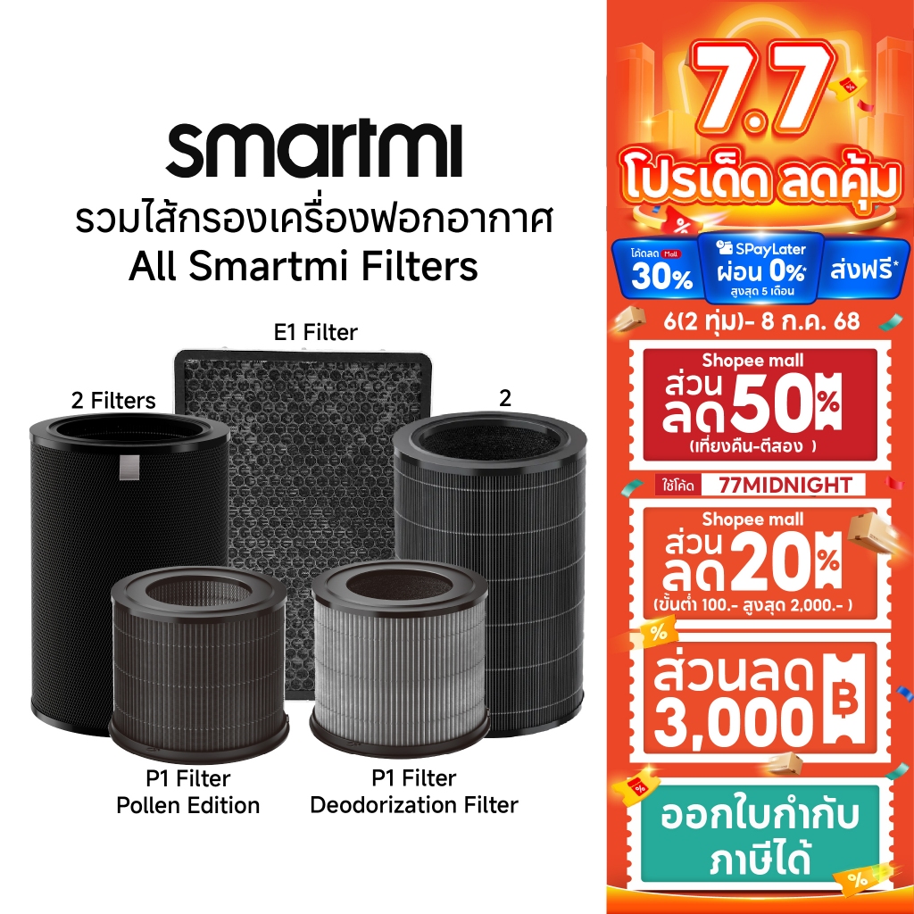 ไส้กรองเครื่องฟอกอากาศ Smartmi Air Purifier Filters รุ่น P1/AP2/E1/AP ...