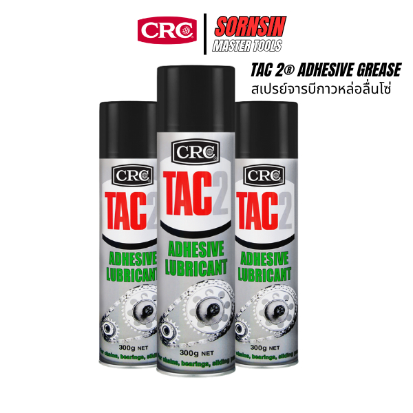 CRC TAC 2 สเปรย์หล่อลื่นโซ่ จาระบีสเปรย์ติดแน่น ทนความร้อน 165°C ...