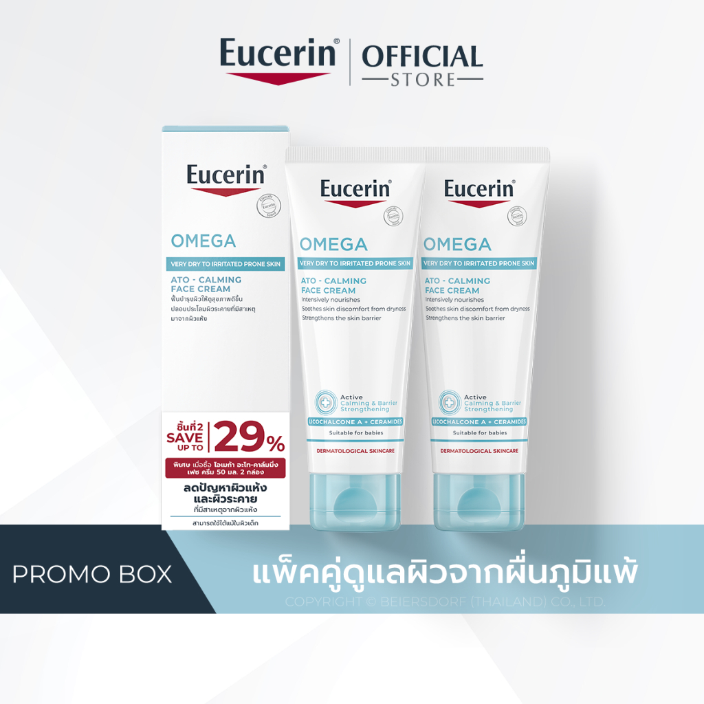 [เซตสุดคุ้ม] Eucerin OMEGA ATO-CALMING FACE CREAM DOUBLE PACK ยูเซอริน ...