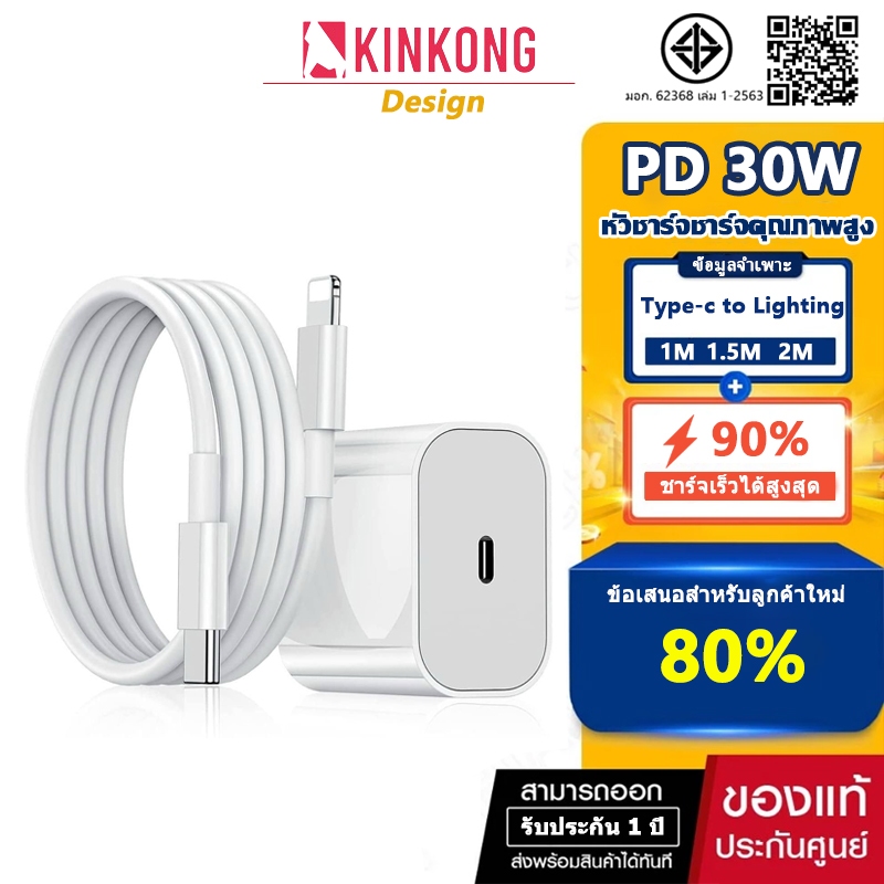 【รับประกัน 1 ปี】ชาร์จไว PD 30w charger type c to Li สายชาร์จเร็ว+หัว ...