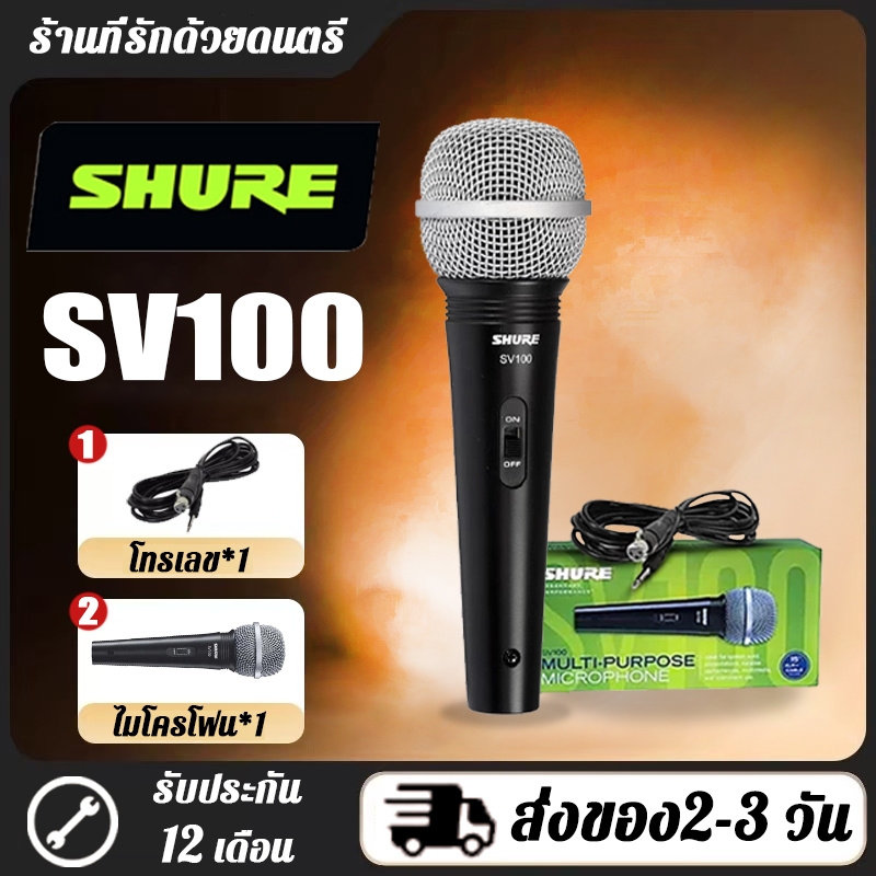 Shure SV100 ไมโครโฟนไดนามิกไดนามิกแบบคาร์ดิออยด์อเนกประสงค์พร้อมกระจัง ...