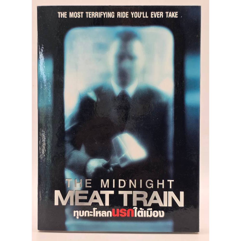 The Midnight Meat Train : DVD ดีวีดี หนัง แผ่นแท้ มือ 2 มีเสียงไทย + บรรยายไทย 9535 | Shopee ...