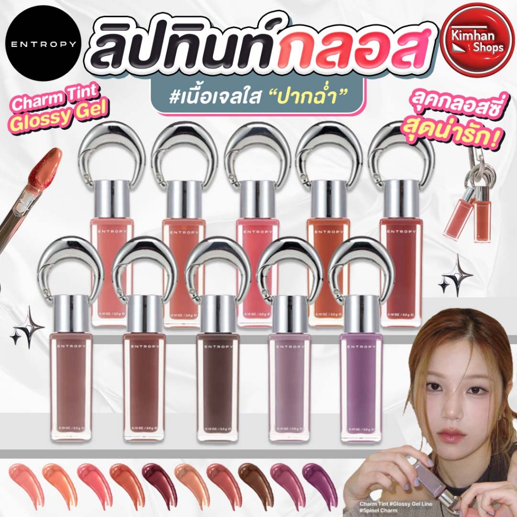 Entropy Charm Tint Glossy Gel ลิปกลอส | Shopee Thailand