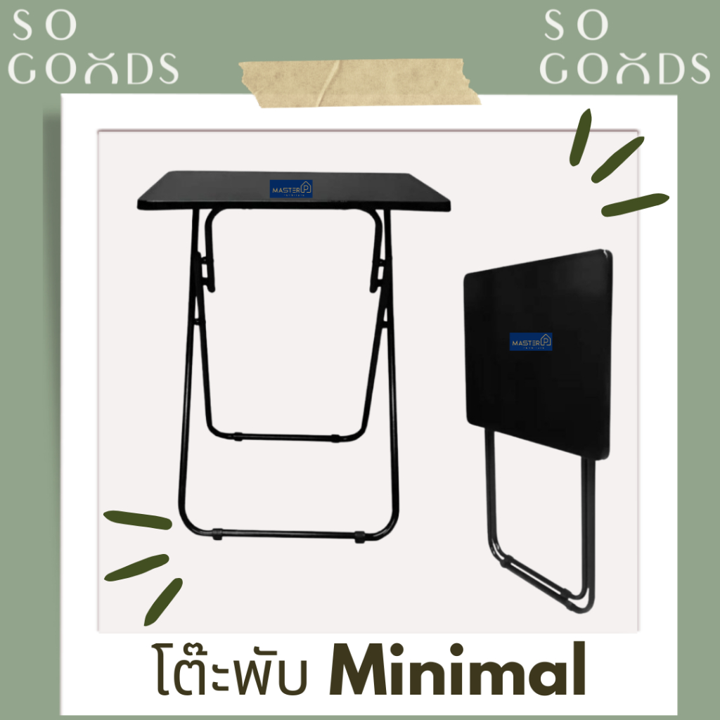 SOGOODS โต๊ะพับรุ่นMINIMAL ขนาด40x60ซม. ขาเหล็กกลมขาไขว้พับเก็บได้ โต๊ะพับเหล็กทั้งตัว สำหรับกิน ...