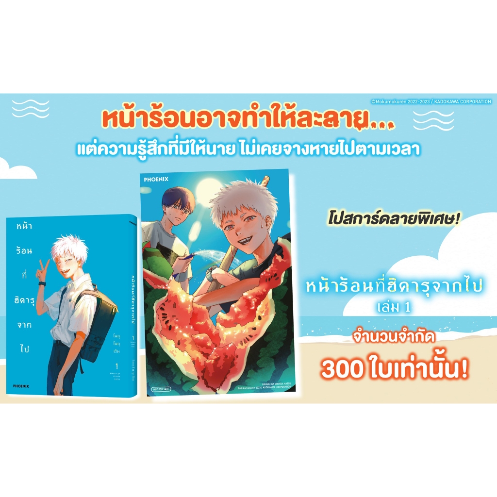 [พร้อมส่ง] Postcard & Short Story & Special & Complete Set มังงะ หน้าร้อนที่ฮิคารุจากไป เล่ม 1 ...