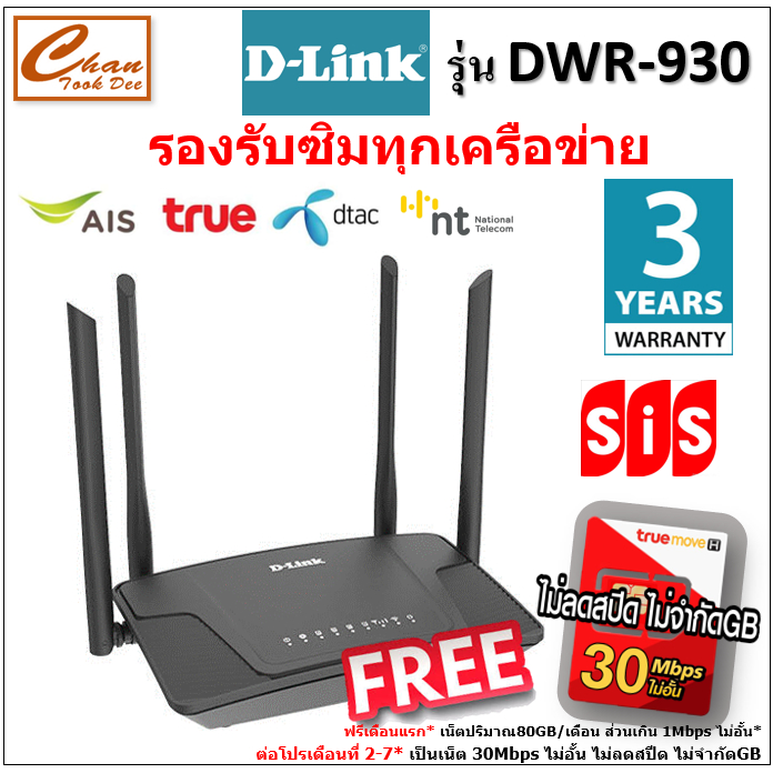 D-Link DWR-M930 N300 Mbps Wireless 4G LTE Router เราเตอร์ใส่ซิม 4G ใส่ ...