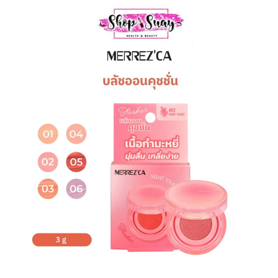 เมอร์เรซกา Merrezca velvet touch cushion blusher บลัชออน คุชชั่น บลัชเช ...