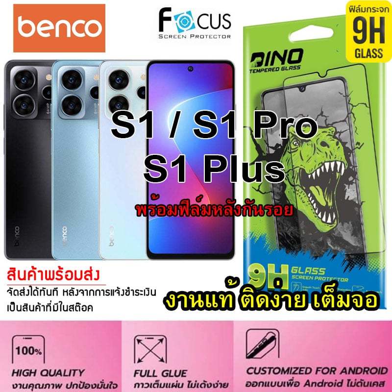 DINO ฟิล์มกระจกนิรภัย เต็มจอขอบดำ กาวเต็มแผ่น สำหรับ Benco S1 Pro / S1 / S1 Plus | Shopee Thailand