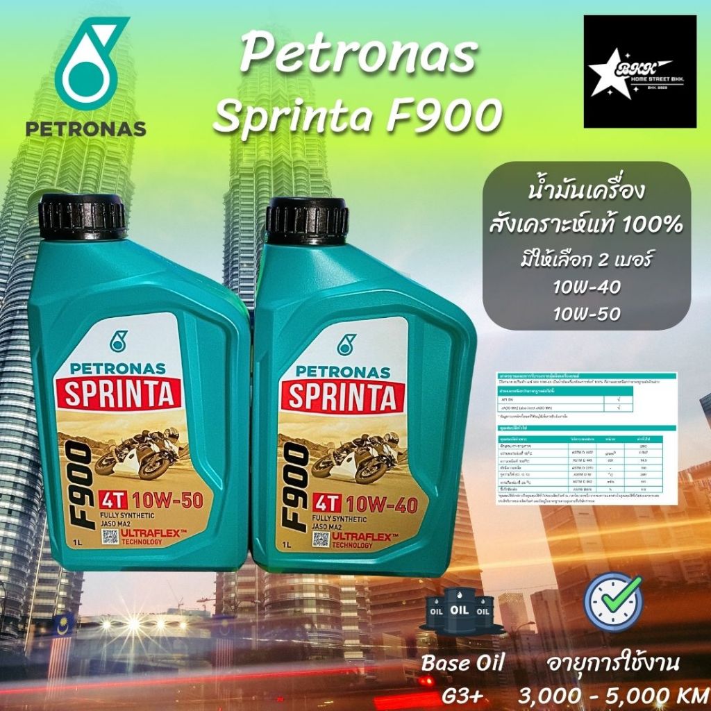 PETRONAS Sprinta F900 น้ำมันเครื่องสังเคราะห์แท้ 10W40,10W50 ขนาด 1 ...