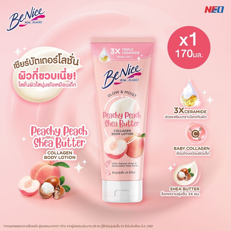 BeNice บีไนซ์ โกลว์ แอนด์ มอยส์ พีชซี พีช เชียร์บัตเตอร์ คอลลาเจน บอดี้ โลชั่น 170 มล. x1, สี ...