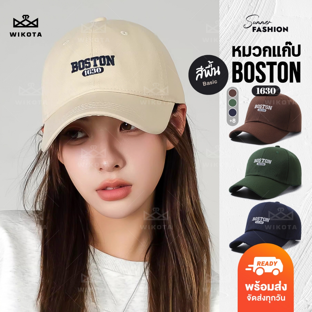 [W0162] หมวกแก๊ป ปัก BOSTON 1630 สีพื้น มี 11 สี ใส่ได้ทุกเพศ แนวสตรีท ...